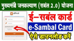 Sambal Card Apply Online: Download | Registration | Check Status