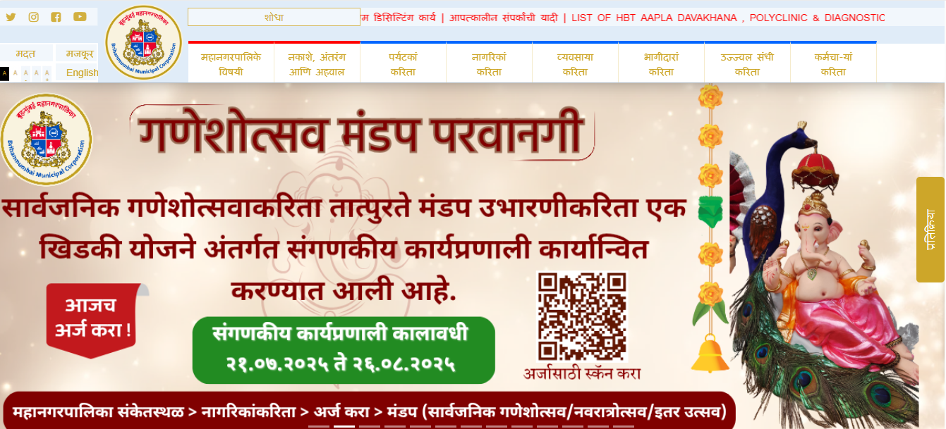 MCGM Property Tax: Download | Payment Online | Tax Bill