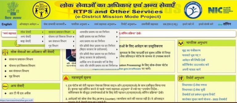RTPs Bihar Portal: Application Status Check | Certificate Downloads ...