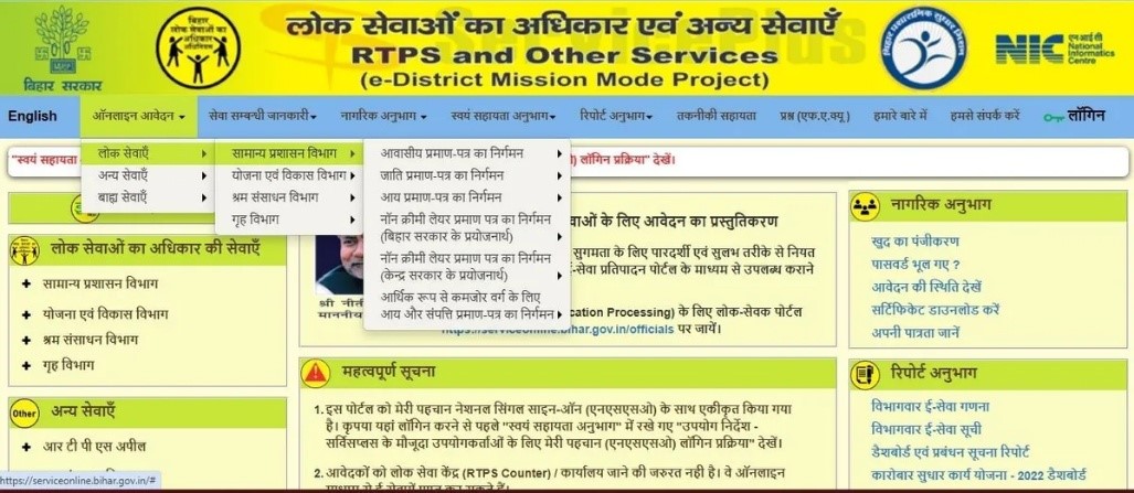 RTPs Bihar Portal: Application Status Check | Certificate Downloads ...