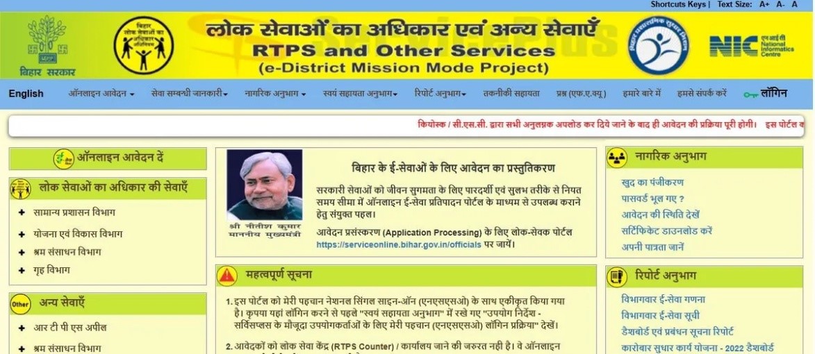 RTPs Bihar Portal: Application Status Check | Certificate Downloads ...